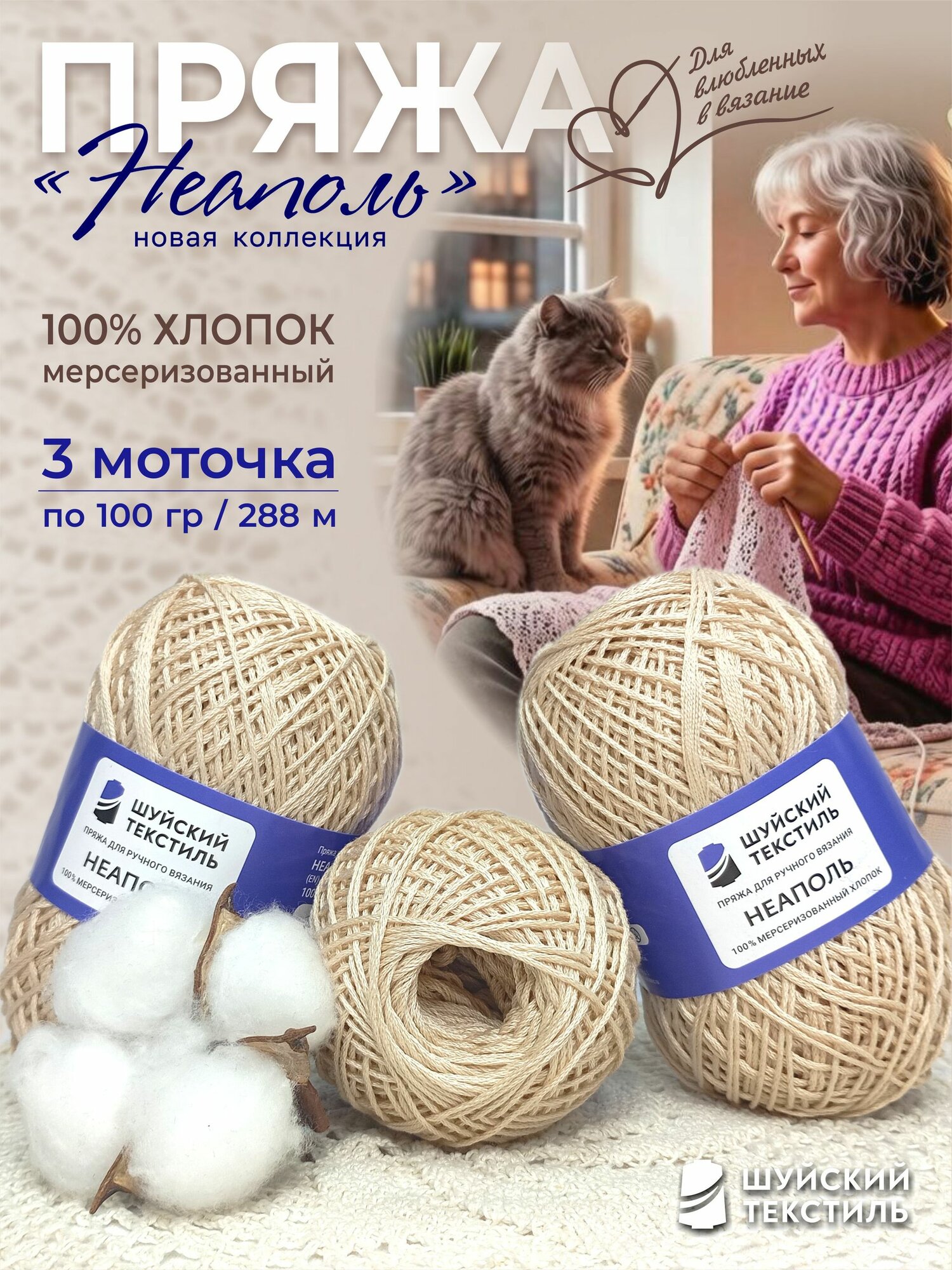 Неаполь. Пряжа для вязания