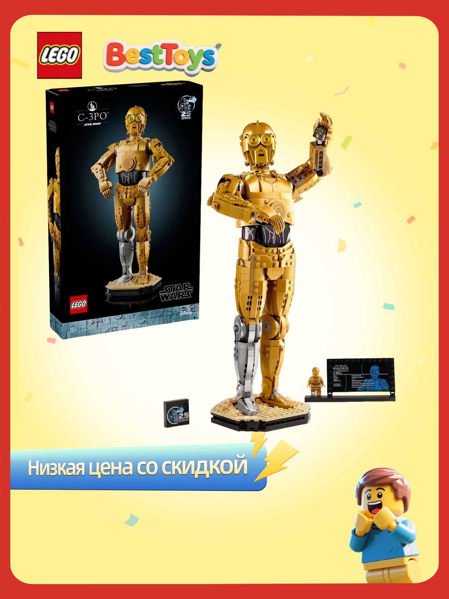 Конструктор LEGO STAR WARS Фигурка дроида C-3PO, 1138 деталей, возраст 18+, 75398