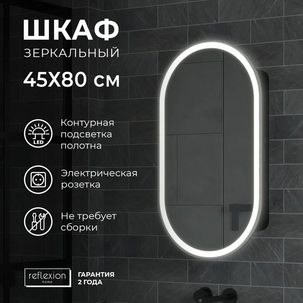 Зеркало-шкаф "Reflexion Black LED" 450х800 RF2003BL