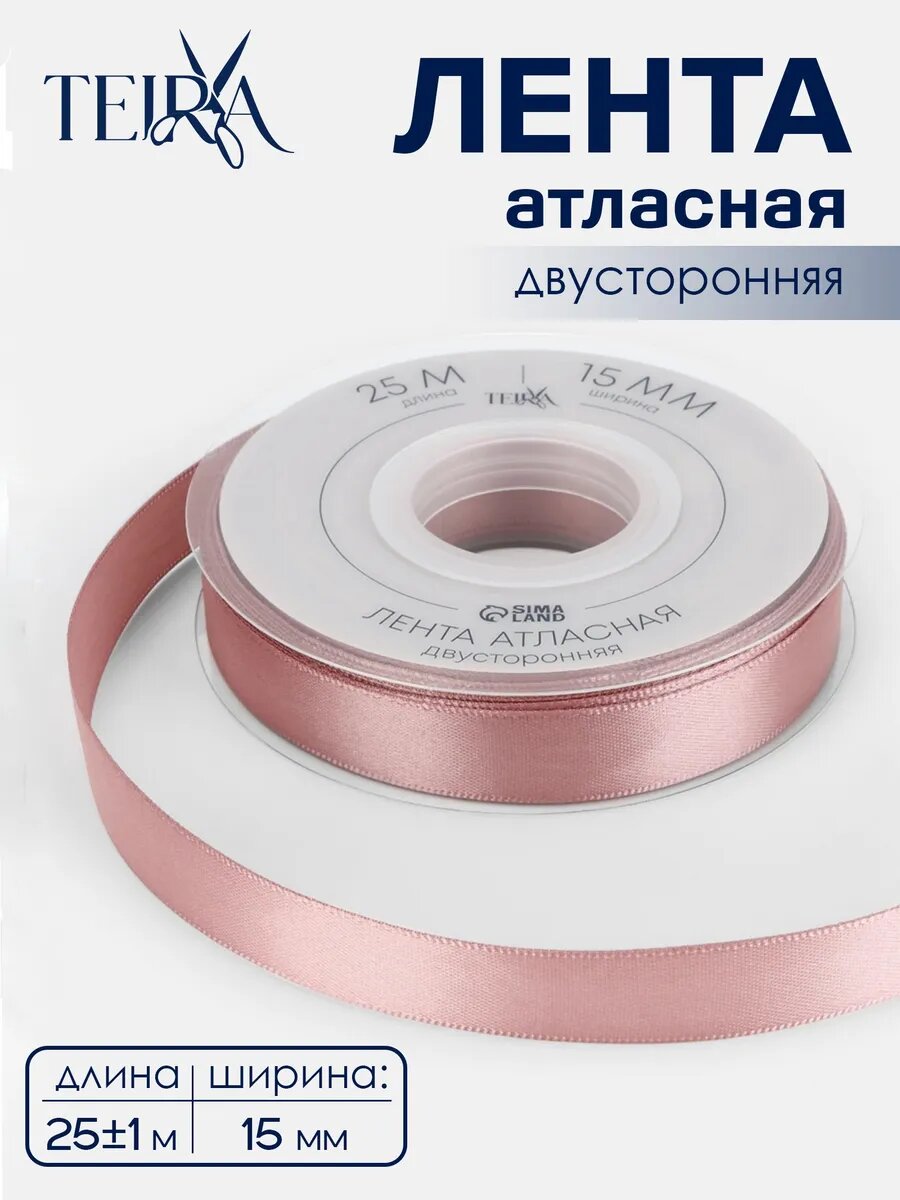 Лента атласная, двухсторонняя для упаковки