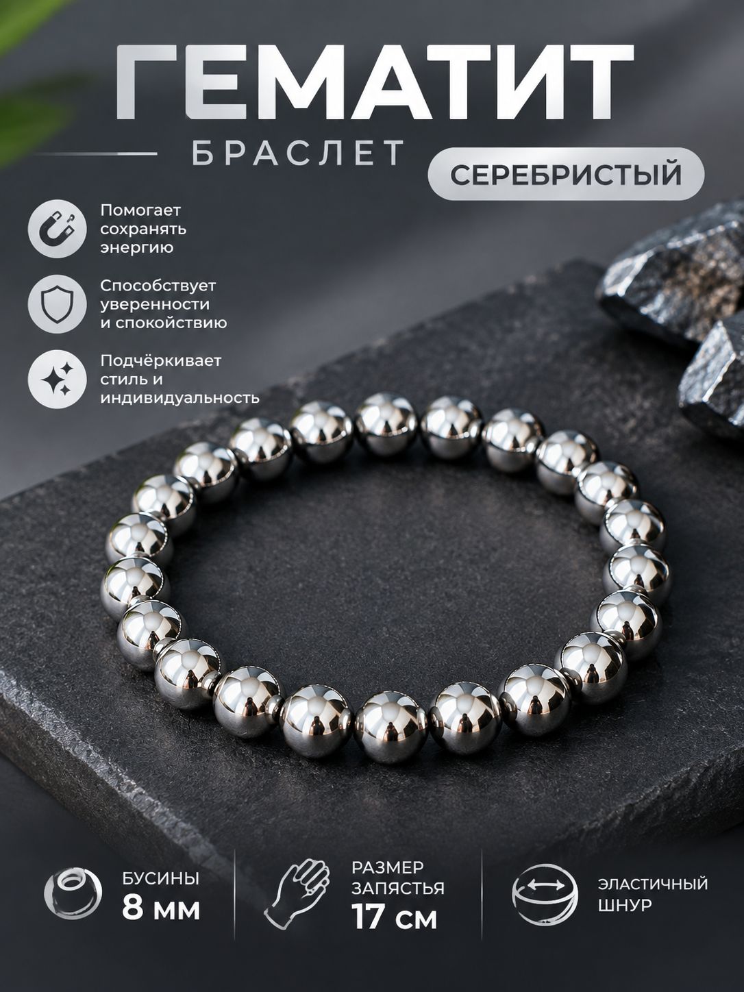 Браслет