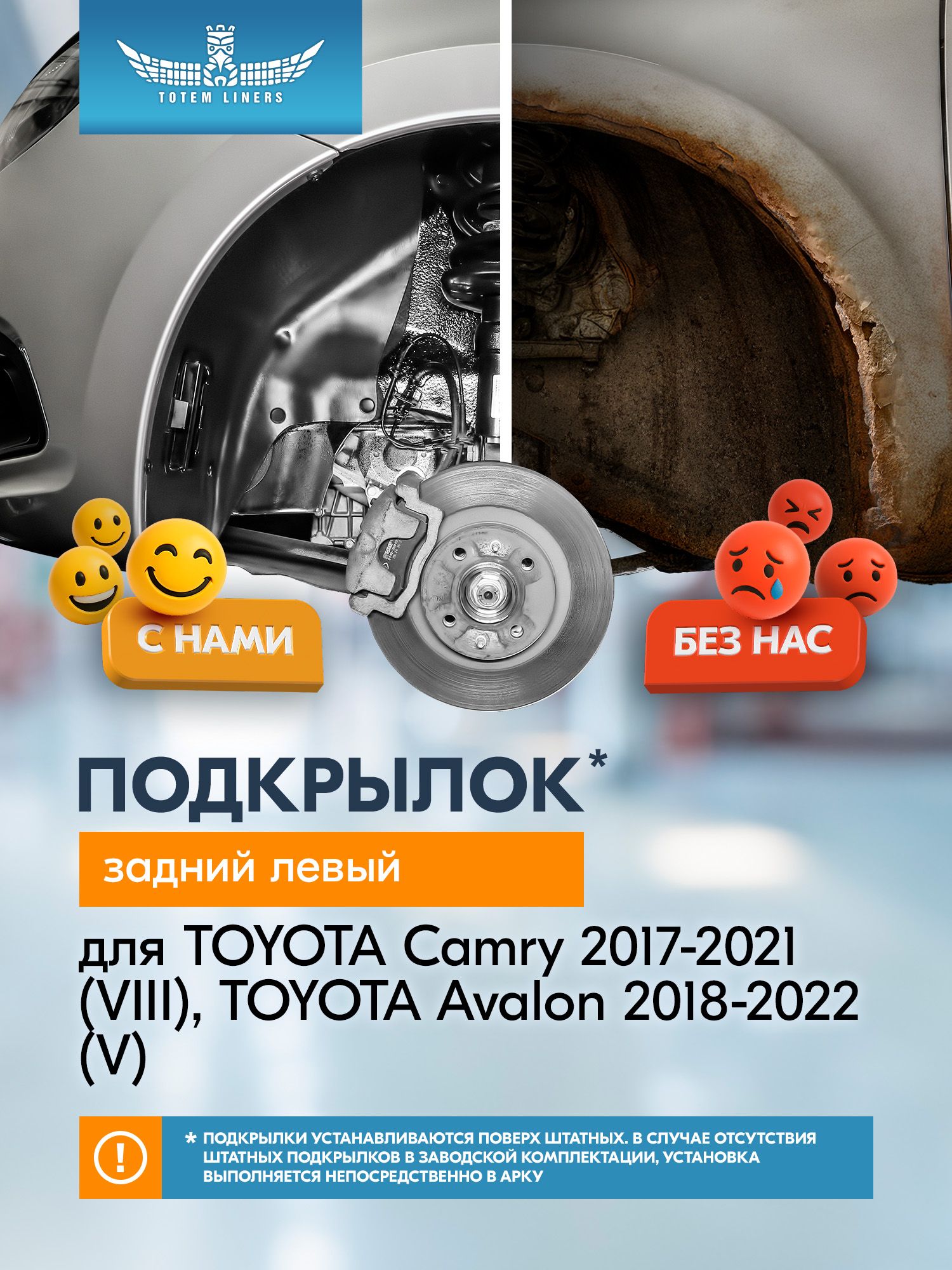 Подкрылок TOYOTA Camry/Avalon, 2018-2021, сед. (задний левый) / Тойота Камри
