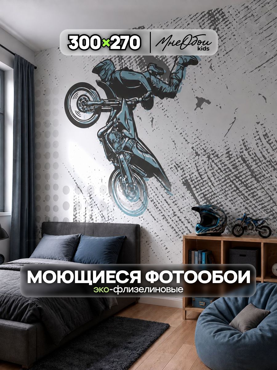 Фотообои на стену в детскую 3d 300х270 (ШхВ) фото обои для мальчика, мотоцикл