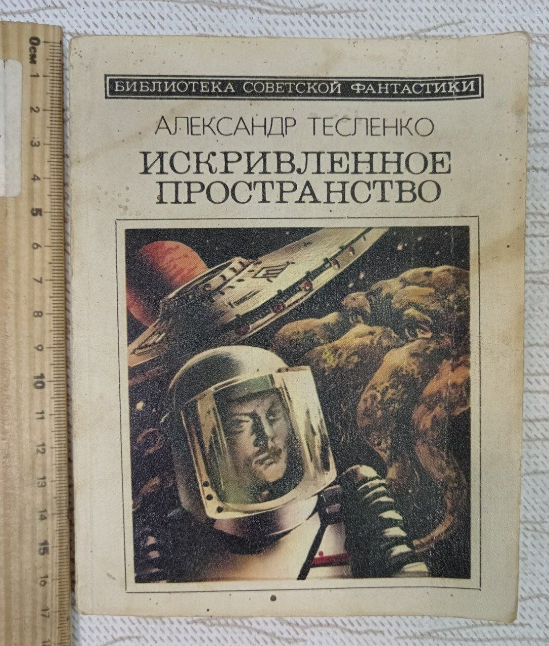 Искривленное пространство