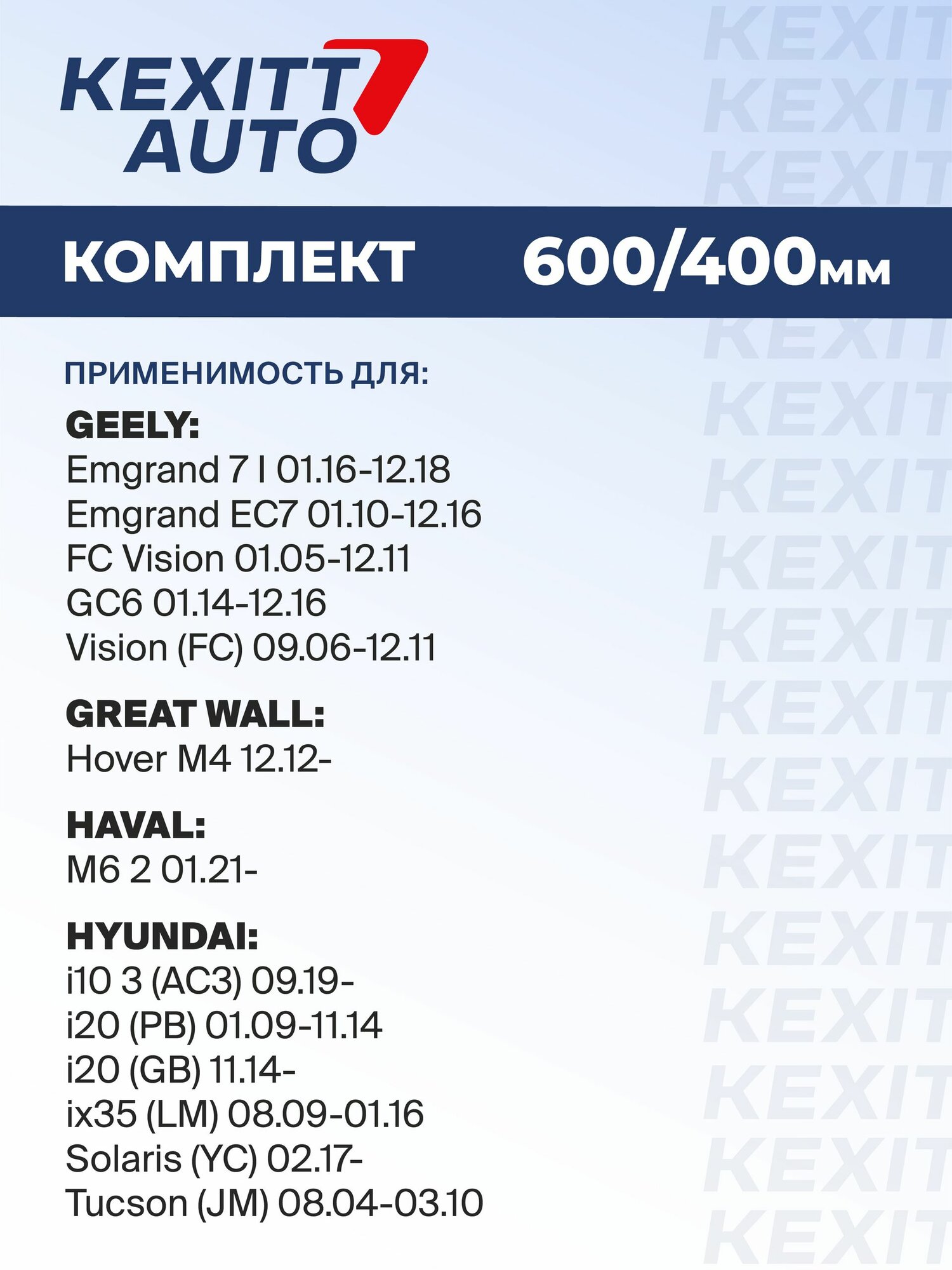 600 400 мм Hook. Комплект бескаркасных щеток стеклоочистителя KEXITT дворники Skoda Rapid Шкода Рапид; Hyundai Solaris Солярис; Kia Rio Киа Рио; Volkswagen Фольксваген; Гранта; Toyota RAV4 Тойота РАВ4