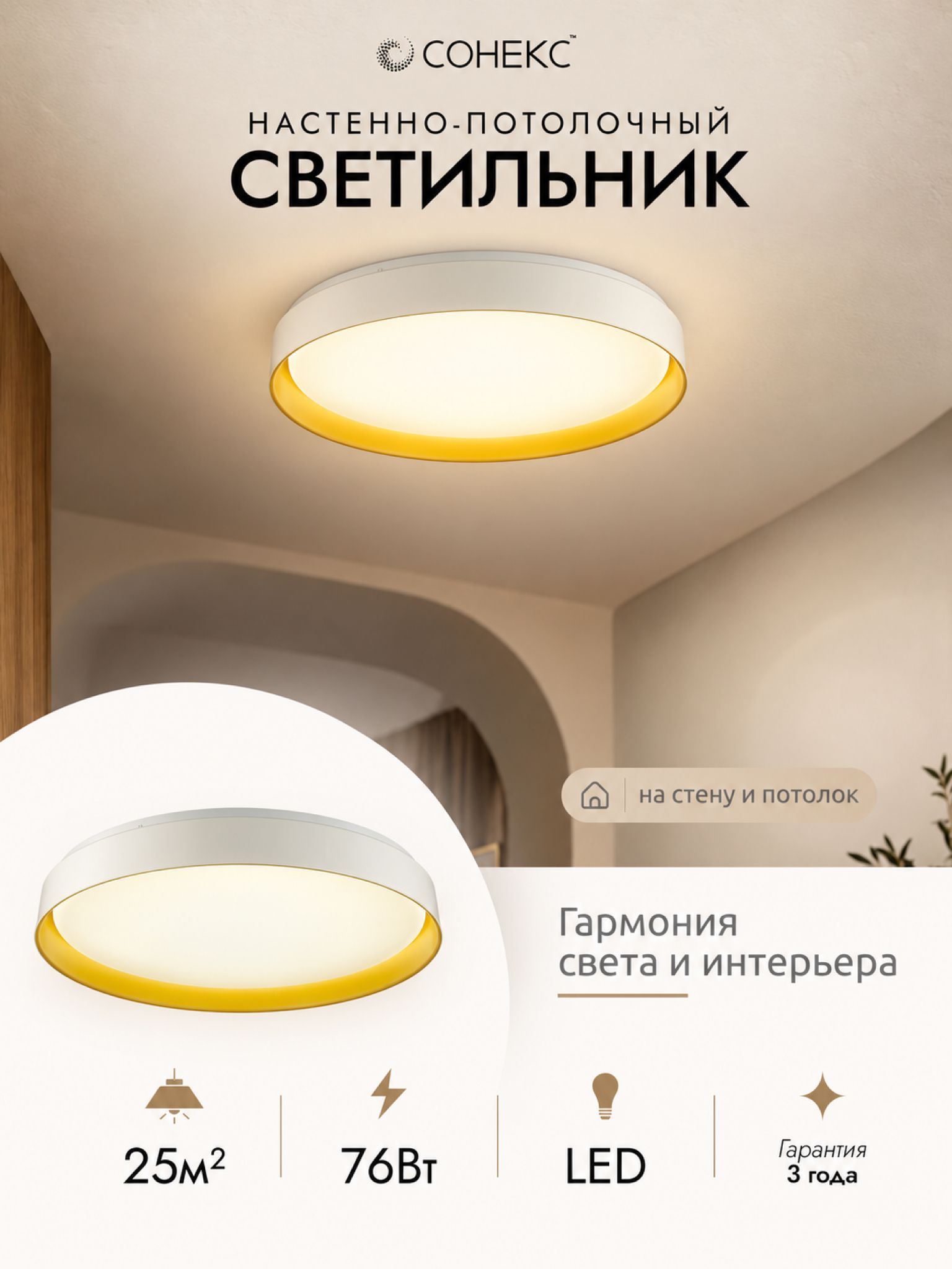 Светильник потолочный светодиодный Sonex 7711/ELN 76Вт 3000/4000/6000К IP43 CCT
