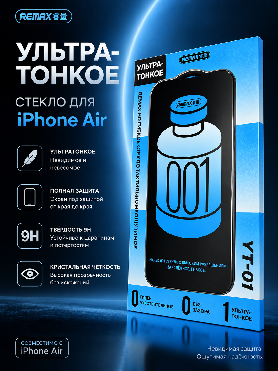 Защитное ультратонкое стекло Remax YT-01 HD 3D, для iPhone AIR, 9H, гибкое, тактильно неощутимое, антибликовое. Айфон эйр