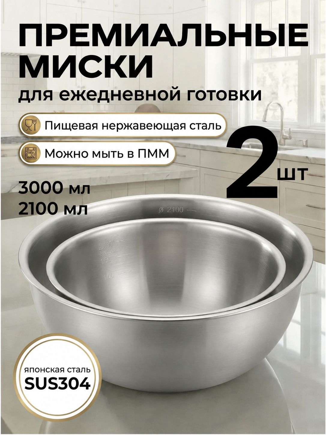 Миска 3000 мл, 2100 мл серебристый, серый, 2 шт