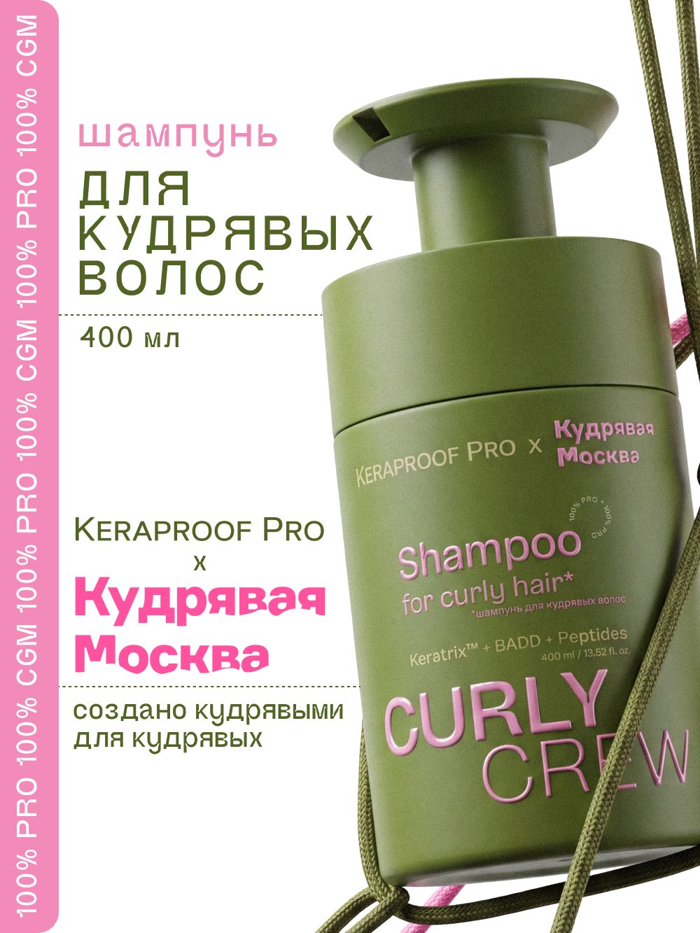KERAPROOF Шампунь для кудрявых и вьющихся волос с пептидами и бадд, 400 мл