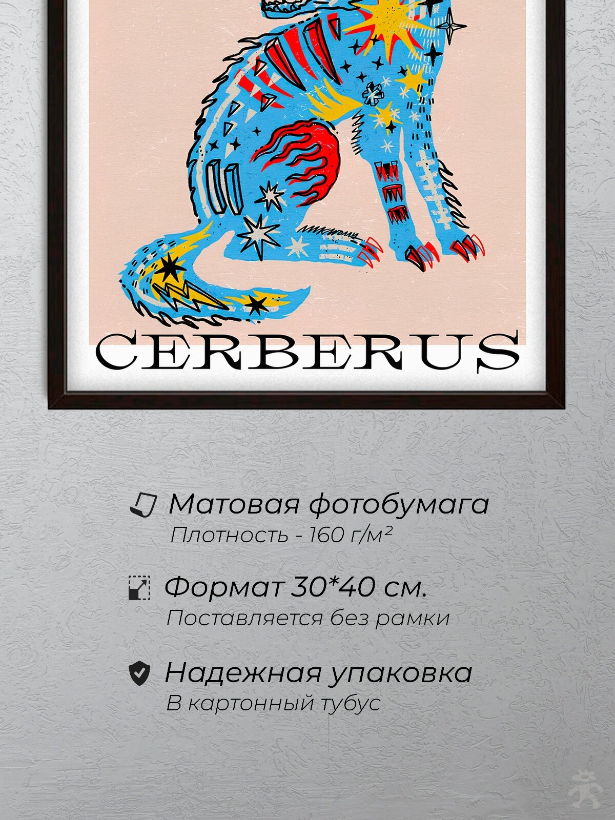 Интерьерный постер "Cerberus" в стиле pinterest, формат 30x40 см — фото 1