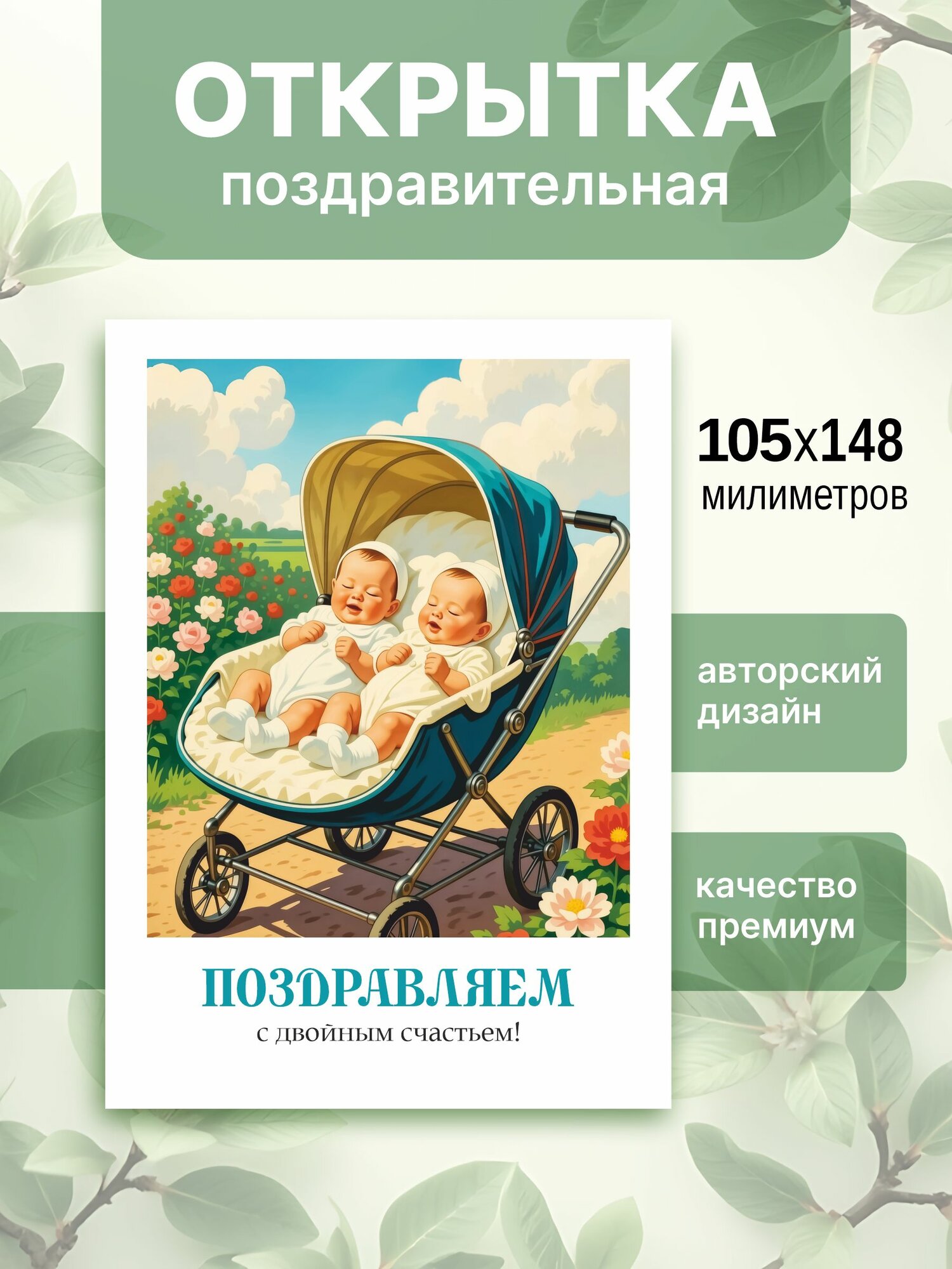 Открытка С рождением, авторская поздравительная карточка А6 "Близнецы!" с конвертом для денег сертификата, дополнение к подарку