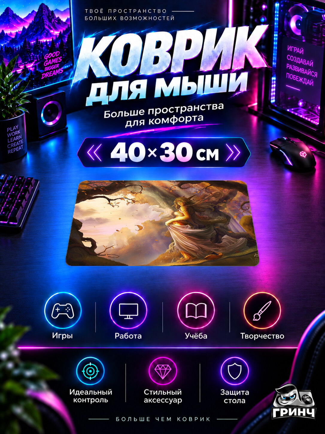 Игровой коврик для мыши 40×30 см — World of Warcraft / Мир Warcraft — Лесная дриада / Forest Dryad — Роща пробуждения