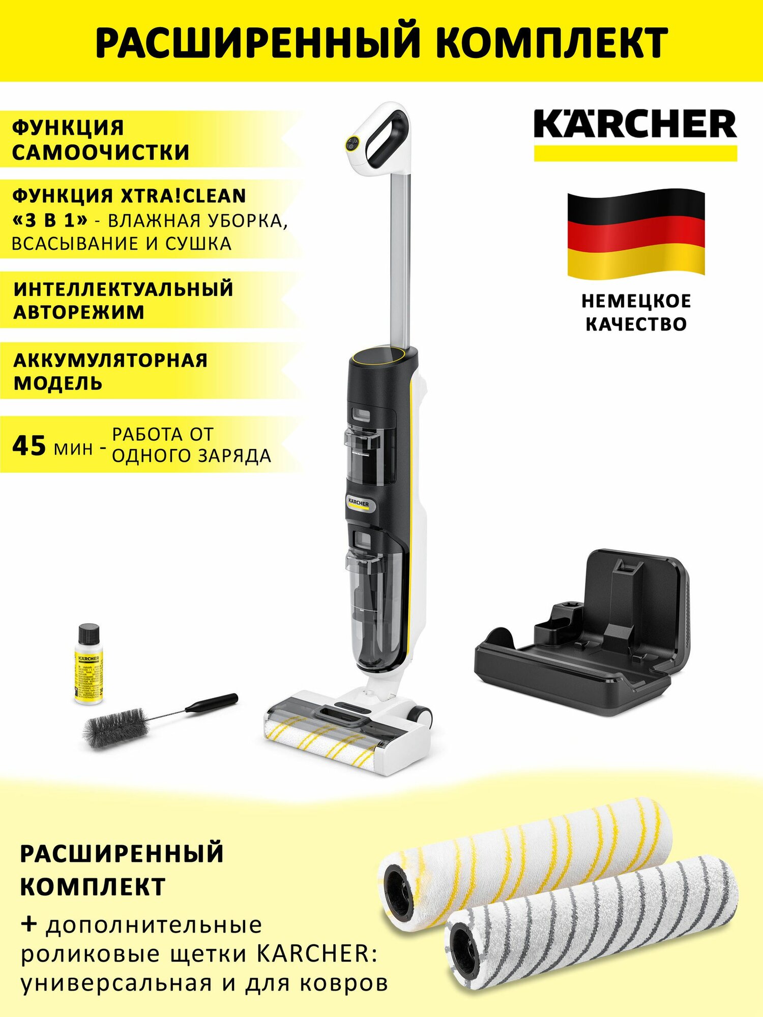 Вертикальный моющий пылесос Karcher FCV 4 Dry, электрошвабра для влажной уборки + 2 роликовые щетки