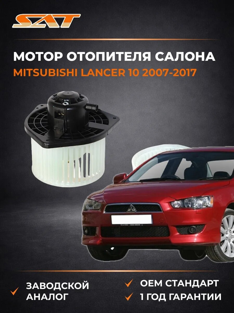 Мотор отопителя салона SAT ST7802A017 Мицубиси Лансер 10 Mitsubishi Lancer 10 2007-2017