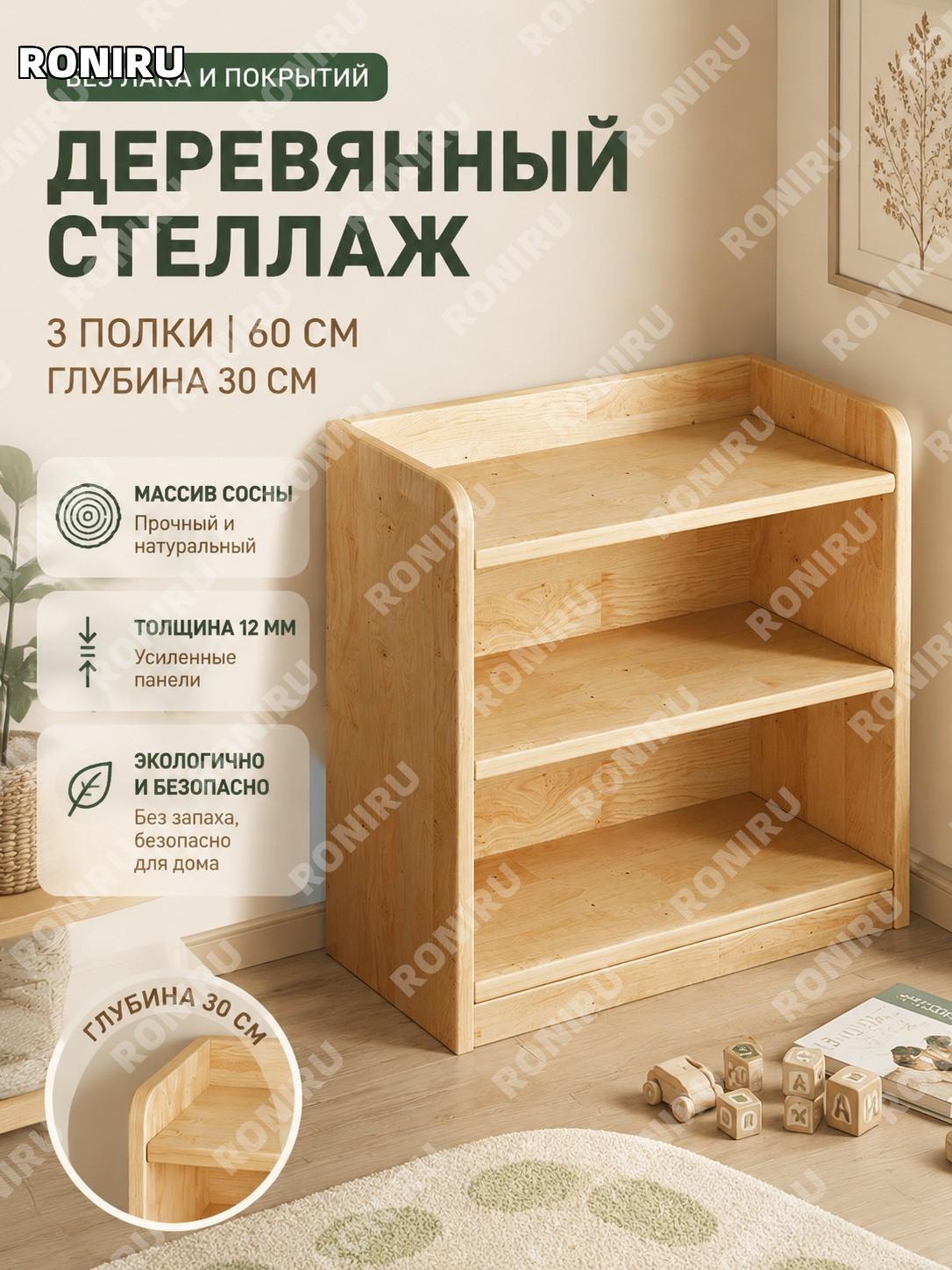 Угловой стеллаж из массива дерева 12 мм, 30 см, 60 см, без лака, трёхъярусный, напольный для дома для хранения
