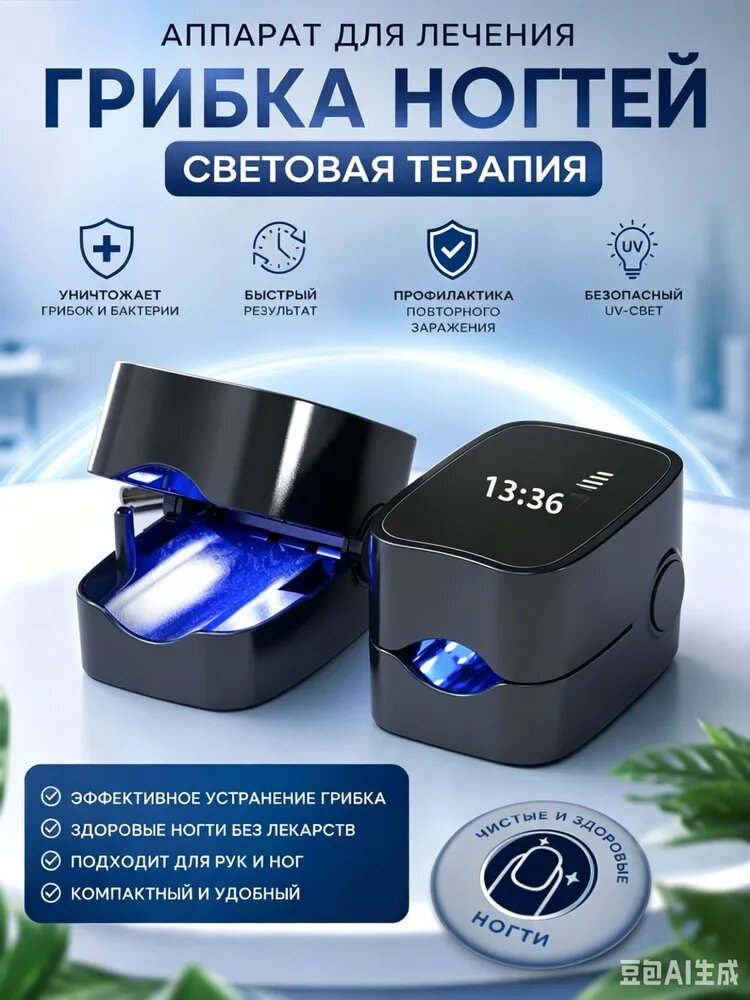 Антигрибковая лампа для ногтей, портативная, цифровой дисплей, USB-C, черная, инструкция на 6 языках
