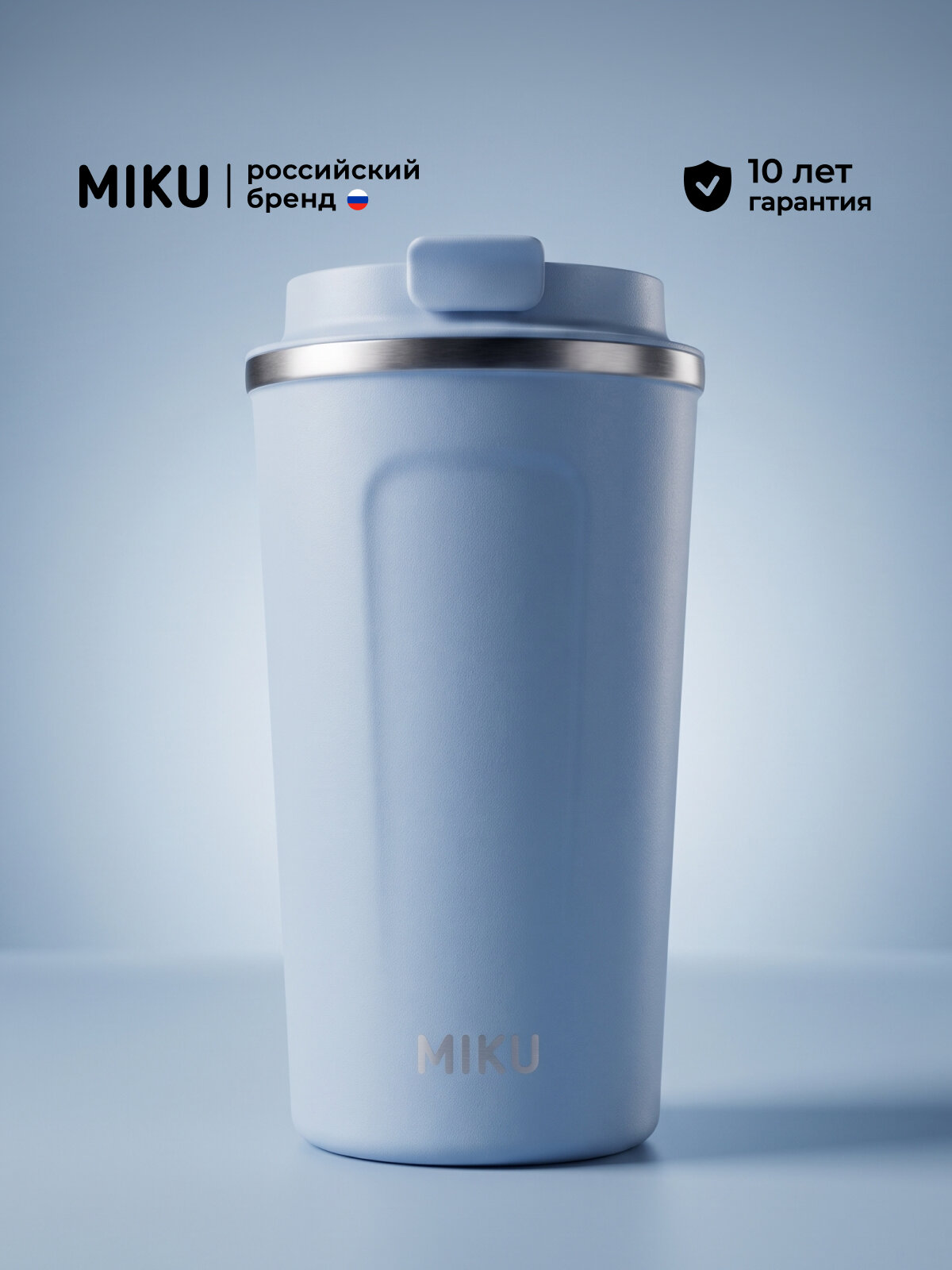 Термокружка MIKU для кофе, чая с собой и в автомобиль 500 мл (Голубая)