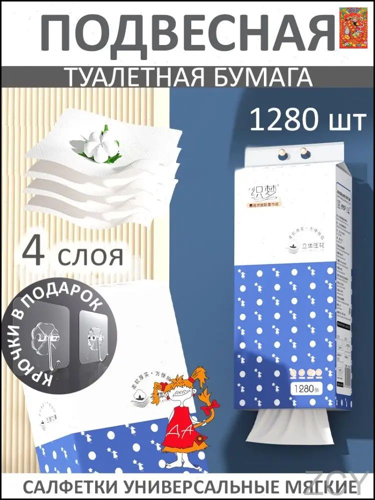 Бумажные салфетки, 1280 шт.