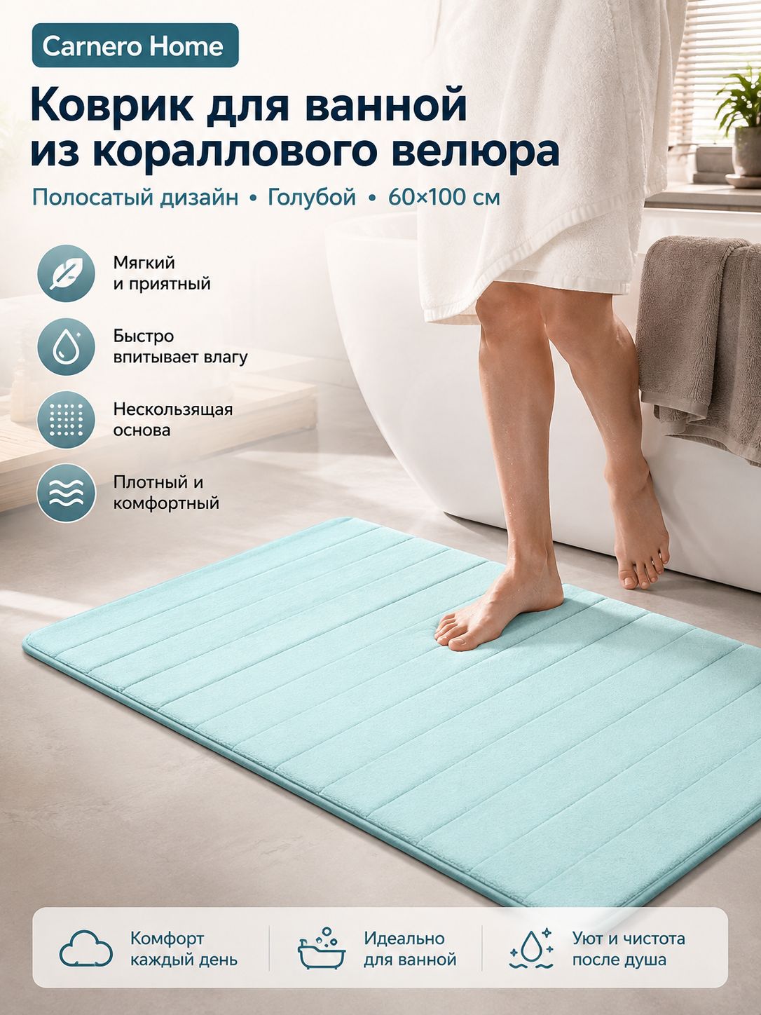 Коврик для ваннойx100 см 3d-эффект голубой