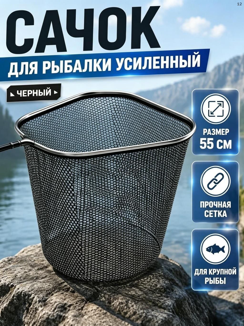 Подсачек, длина: 55 см