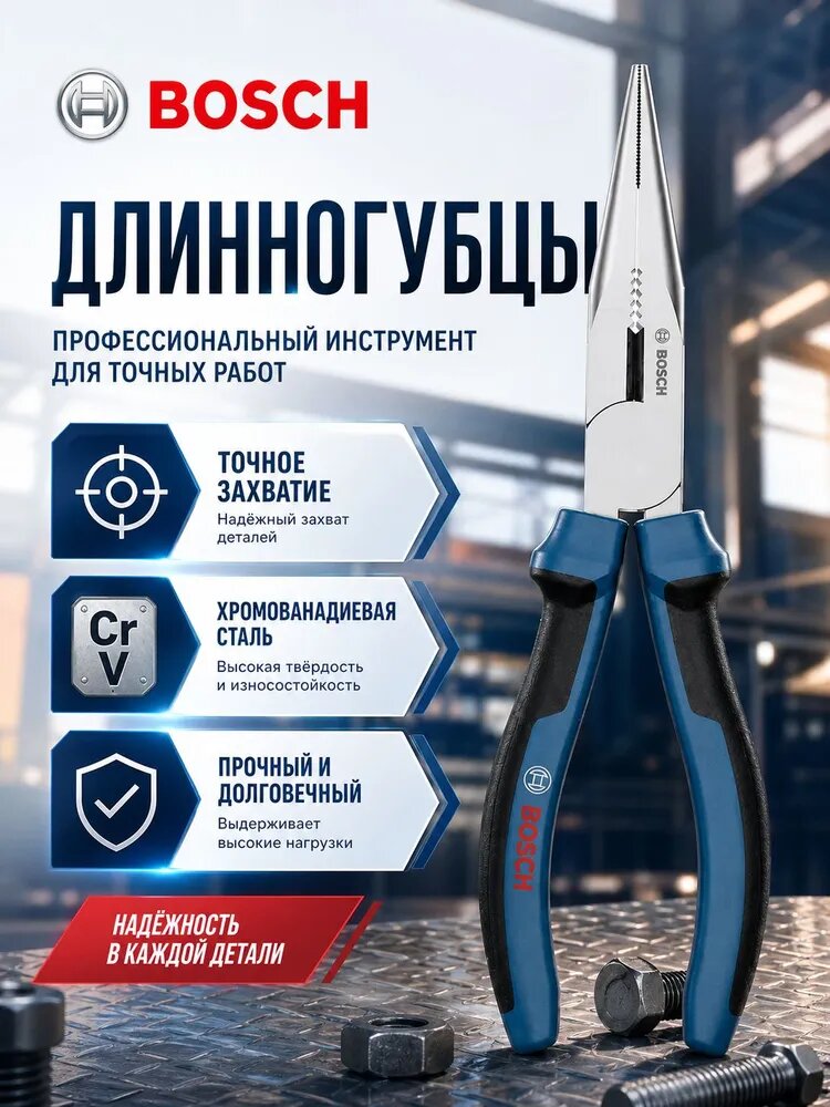 Длинногубцы Bosch Professional 1600A039RE, 180 мм, для точного захвата в труднодоступных местах