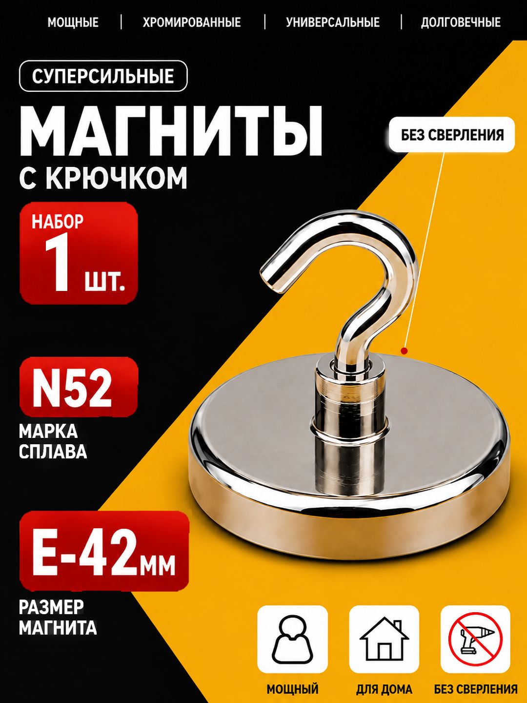 Набор магнитов с крючком Е42 1шт N52, мощные