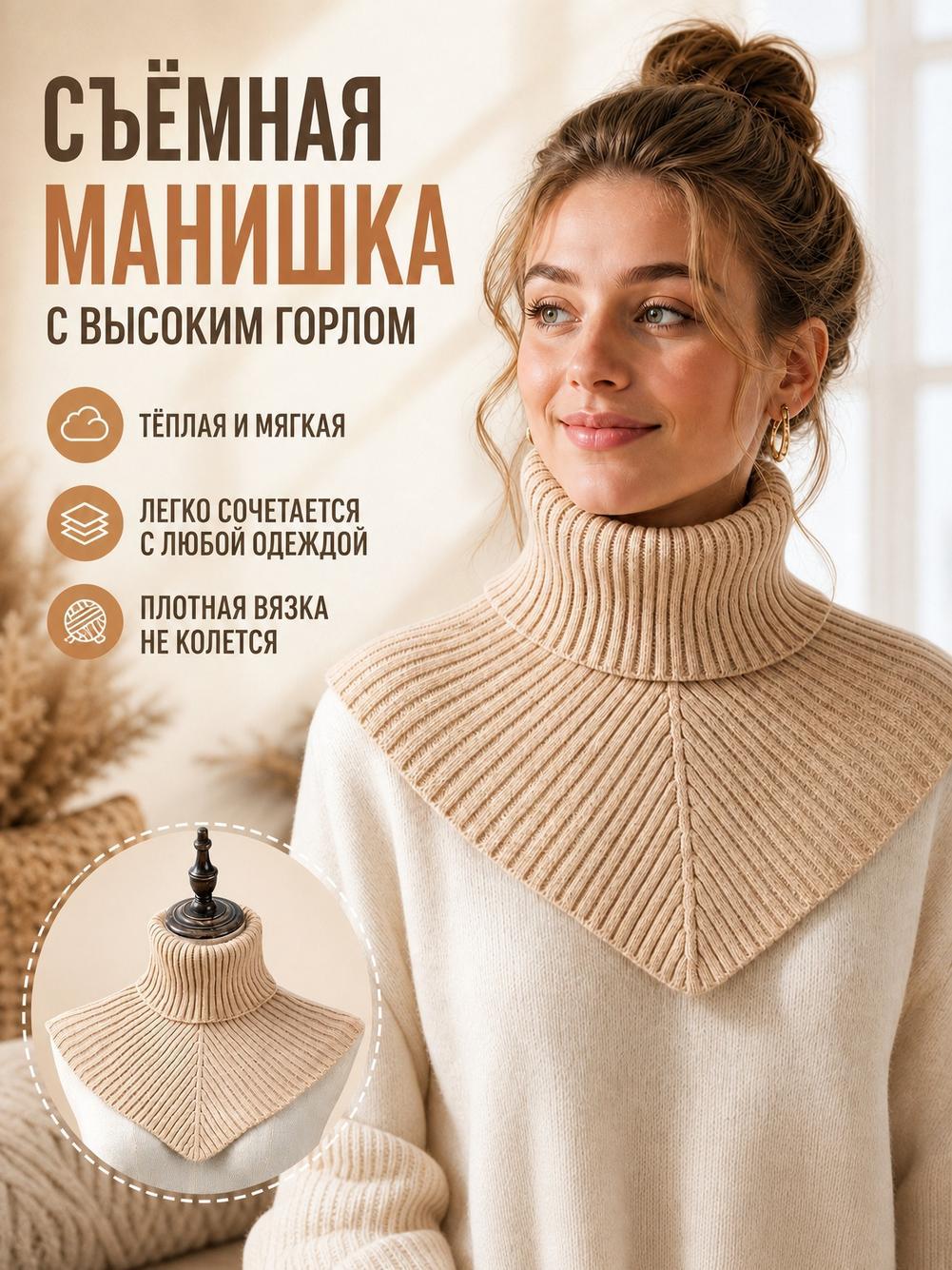 Шарф-манишка Базовая коллекция для женщин