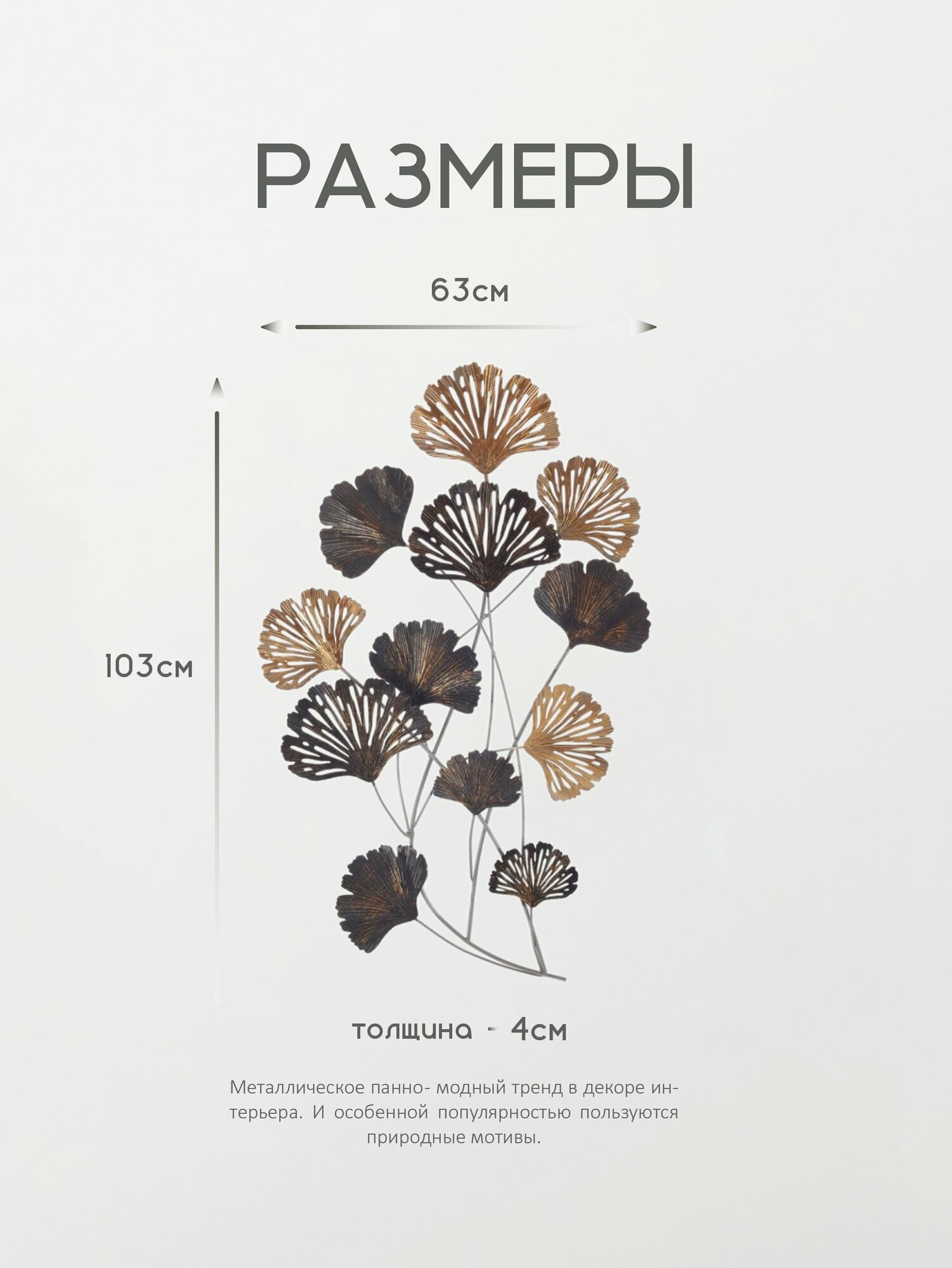 Панно настенное "Осенняя мечта", 62x4x103, металл черный
