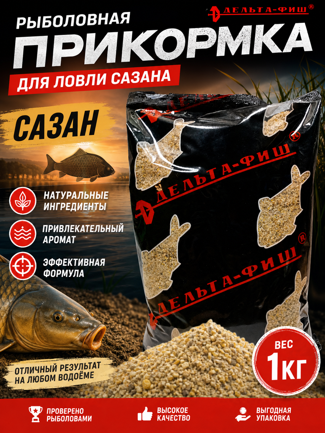 Рыболовная прикормка Дельта Фиш "Карп-карась Сазан"