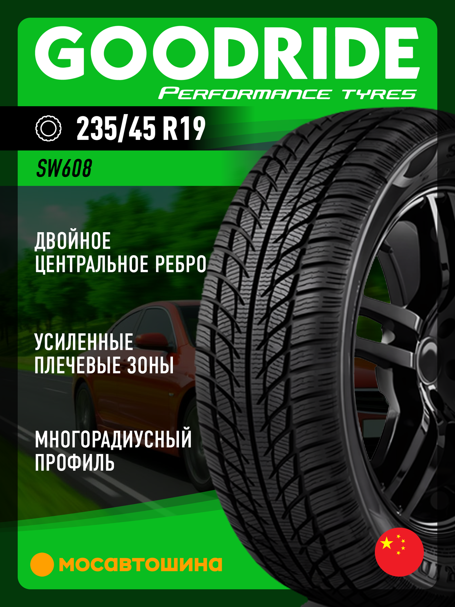 Зимние автомобильные шины Goodride SW608 235/45 R19 99V XL