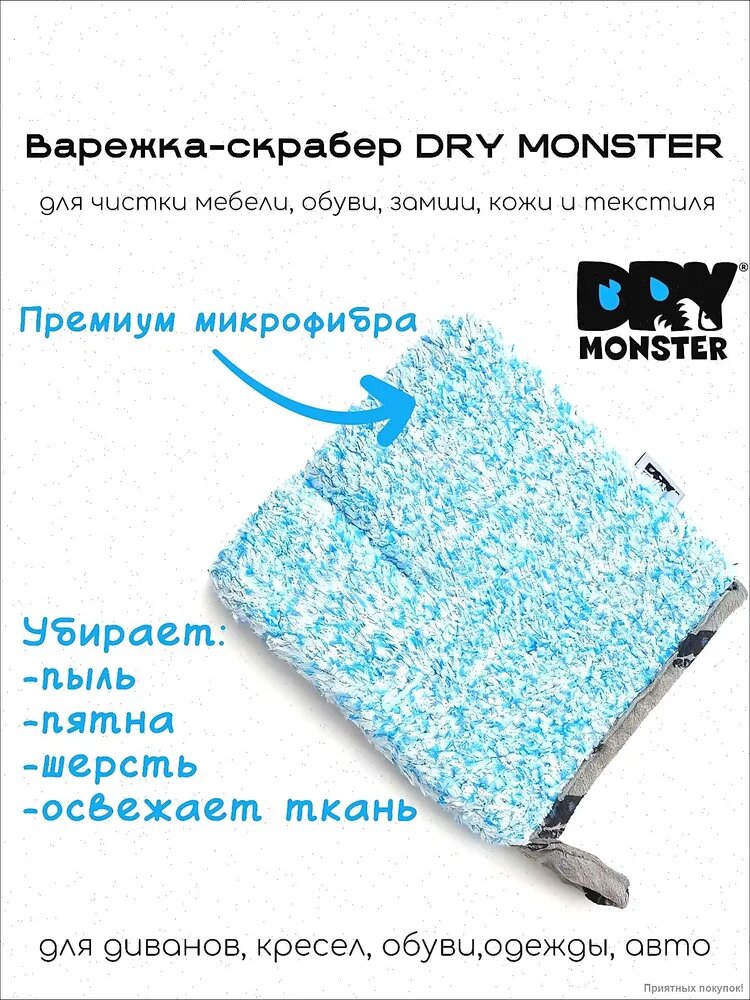 DRY Салфетки для уборки