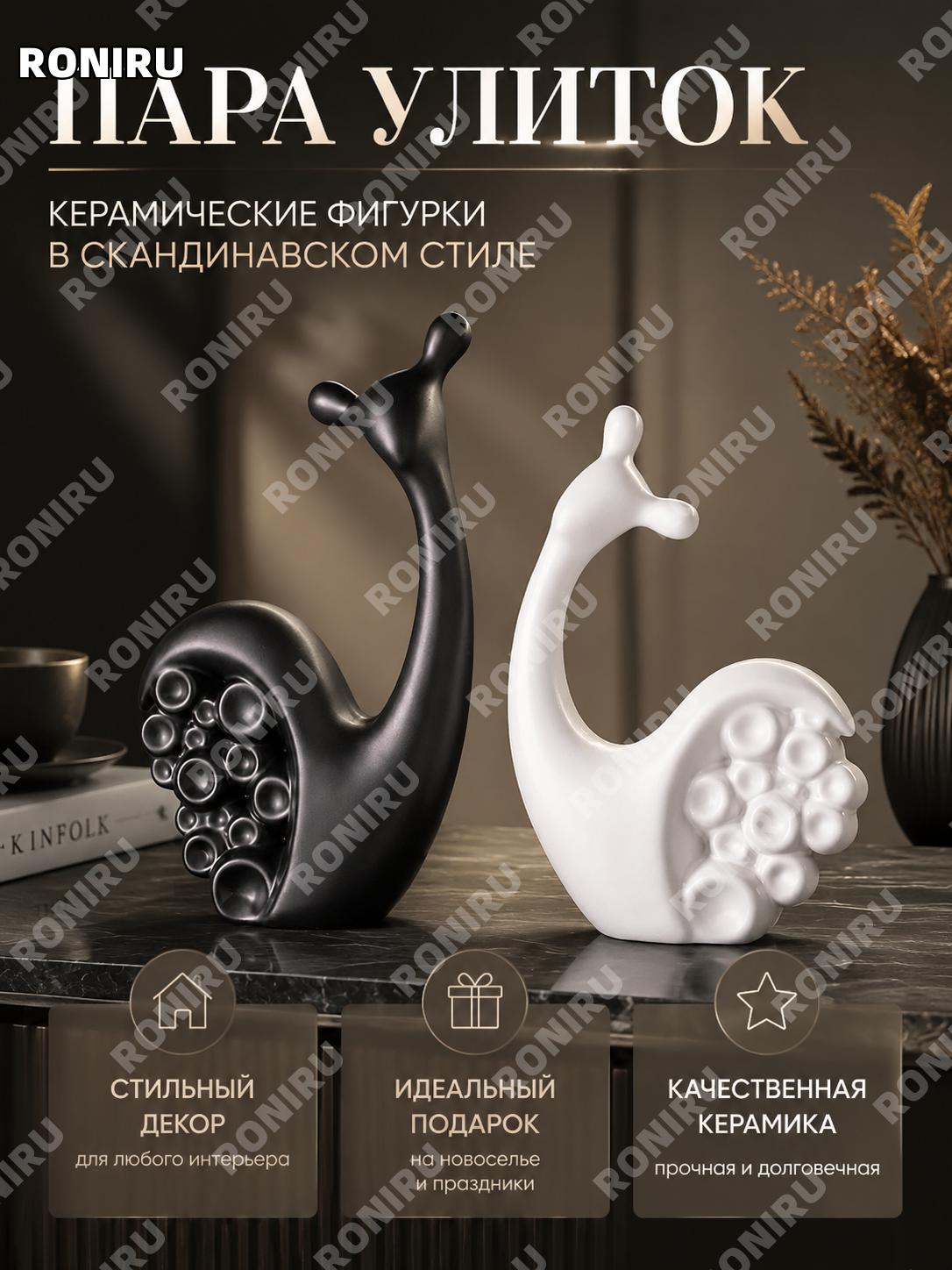 Пара скандинавских художественных улиток, белый фарфор, керамические фигурки декор для дома, ТВ-зоны и шкафа стола