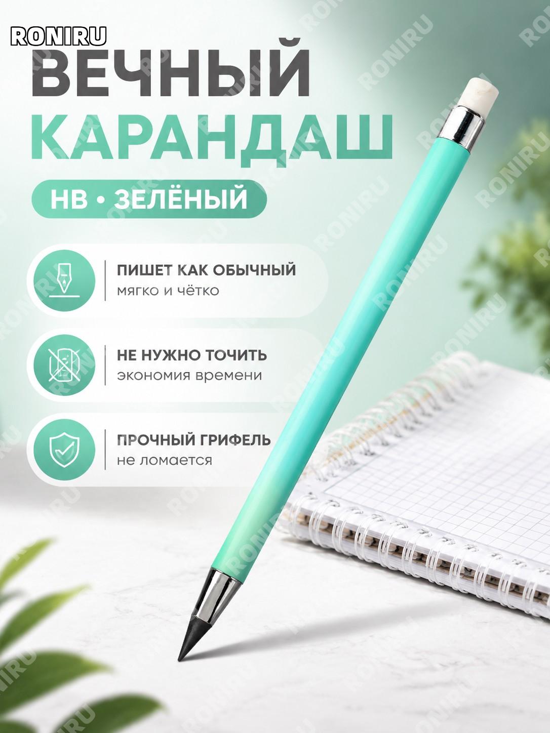 Вечный карандаш без чернил HB K-443 зелёный, пластиковый, не требует заточки для детей и учёбы, макаронный цвет