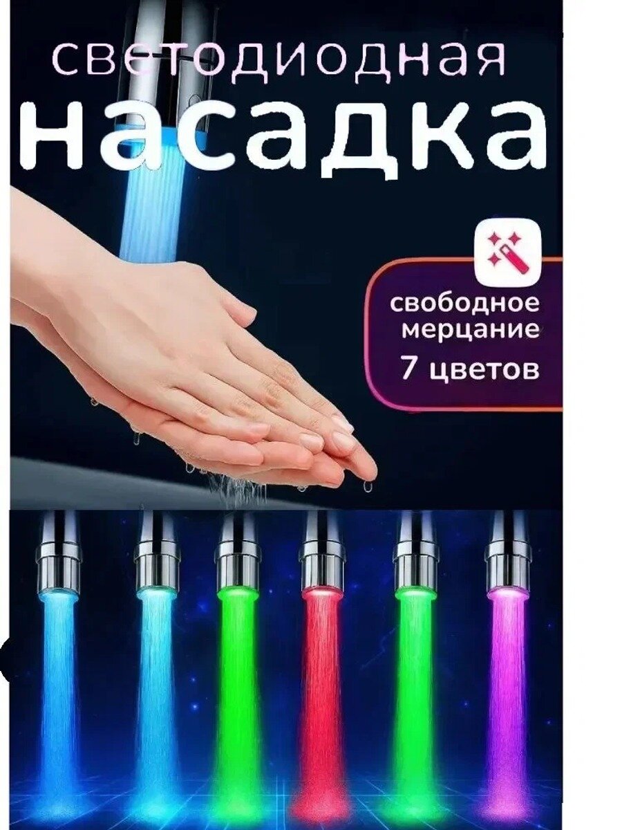 KNOW EASY-Светодиодная насадка на кран с душем, свободное мерцание, аэратор для кухни