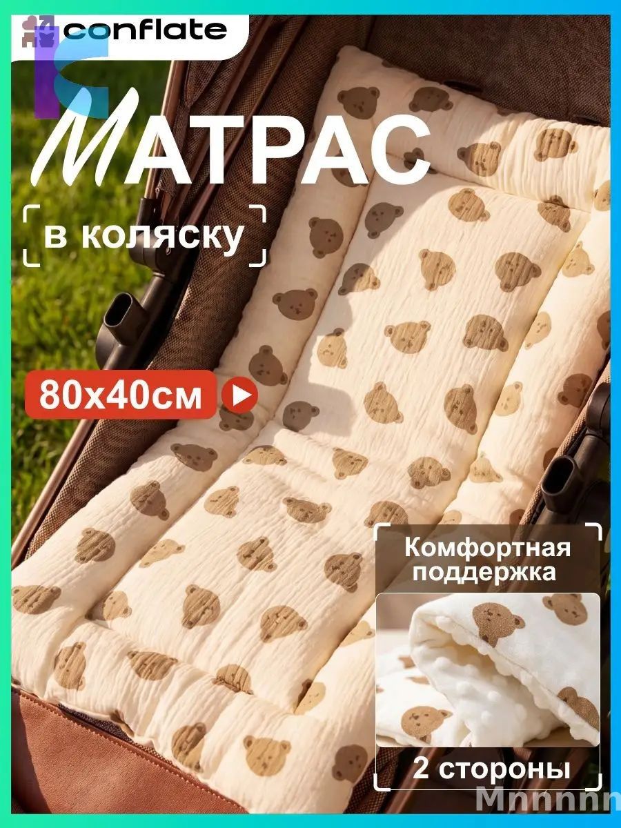 Матрас в коляску прогулочную, медвежонок