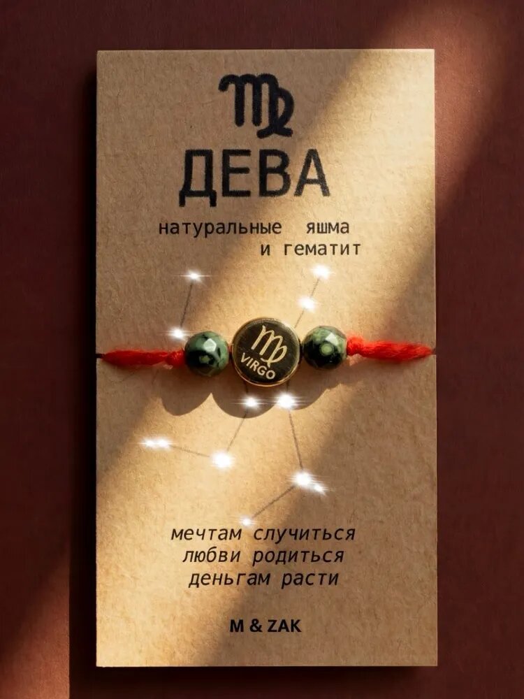 Браслет, яшма