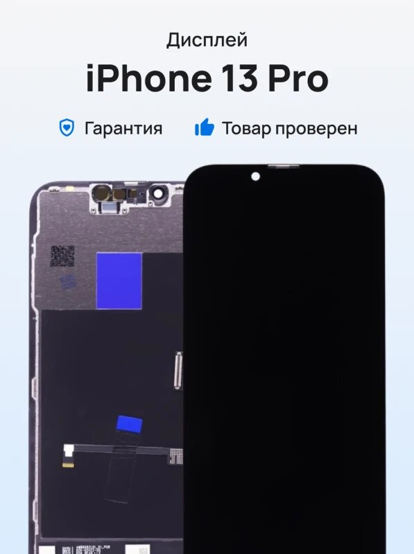 Дисплей для Apple iPhone 13 Pro + тачскрин (черный) (JK) (In-Cell) (площадка под IC)
