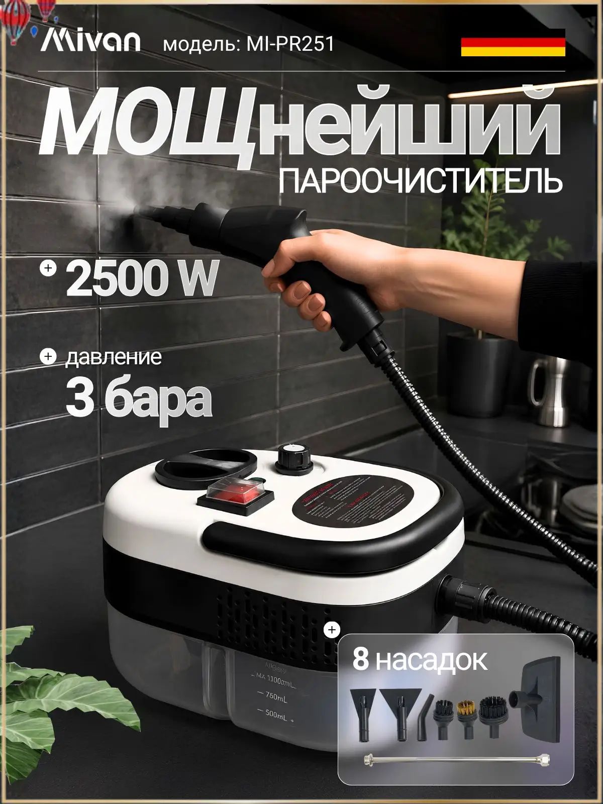 Gandi Clo Пароочиститель, 2500 Вт, давление 3 бара, 8 насадок, Mivan MI-PR251
