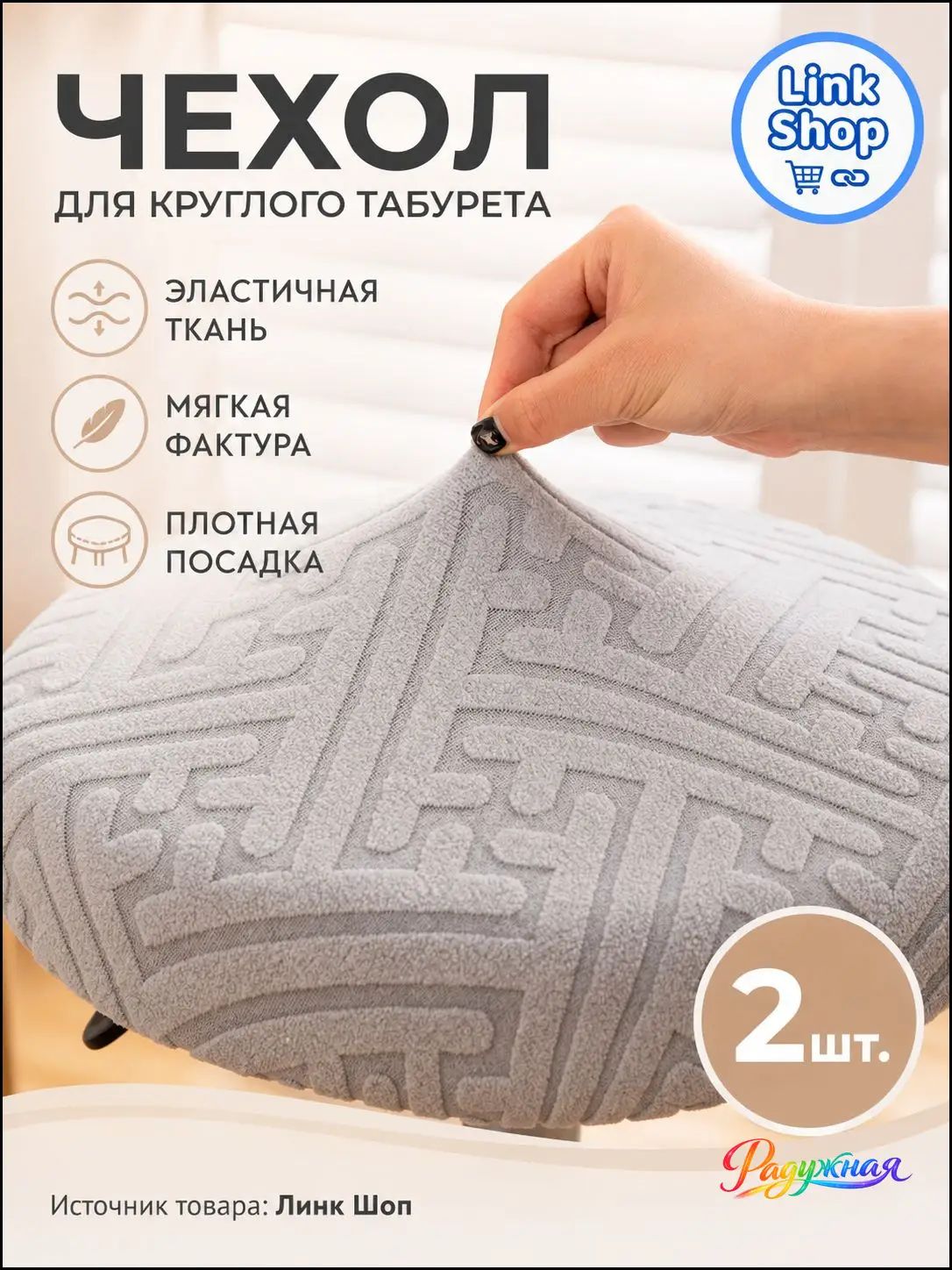 Чехол на мебель для табурета 30x36 см геометрический светло-серый