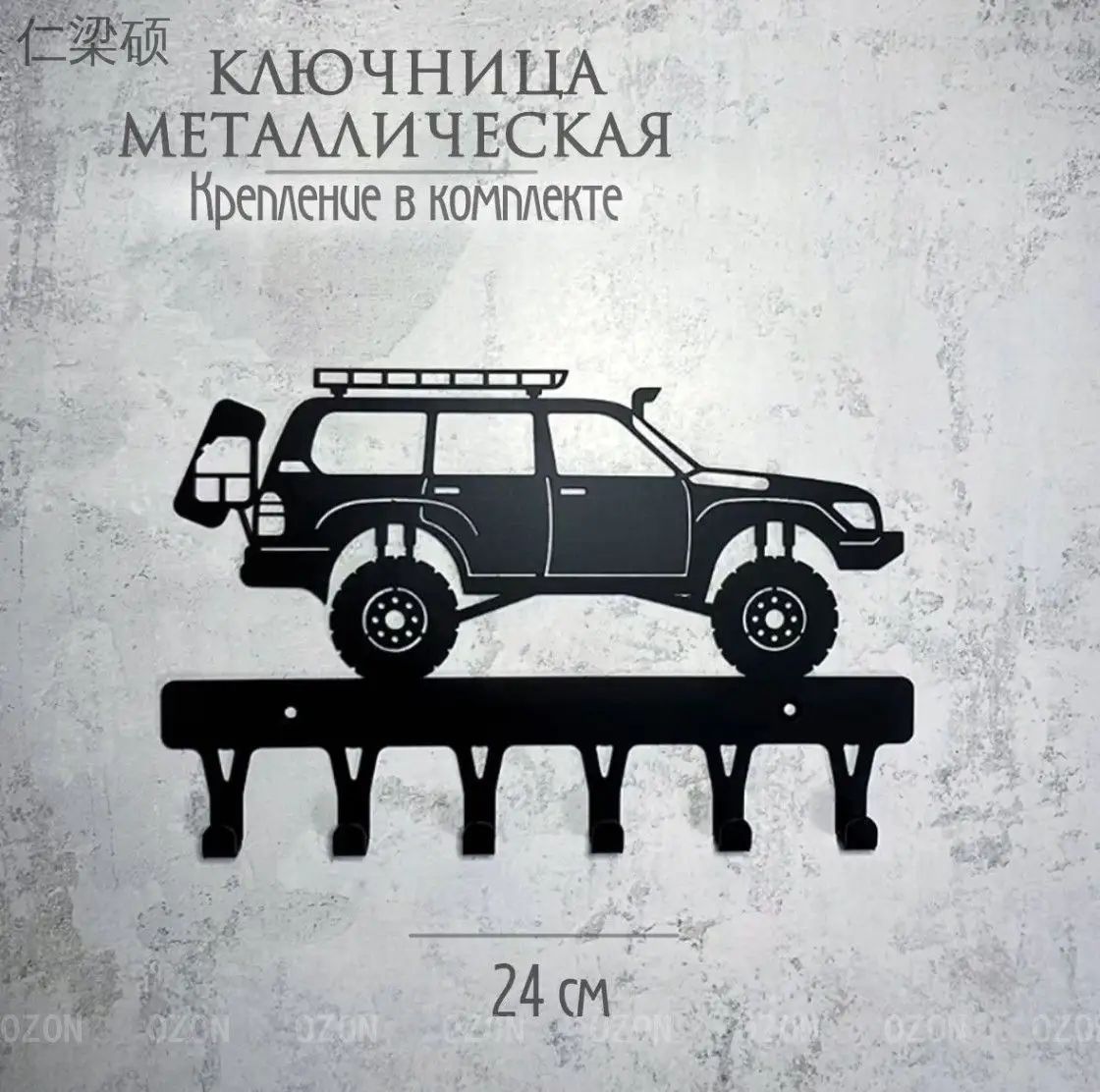 Ключница настенная "Автомобиль" 6 крюч. 1 шт