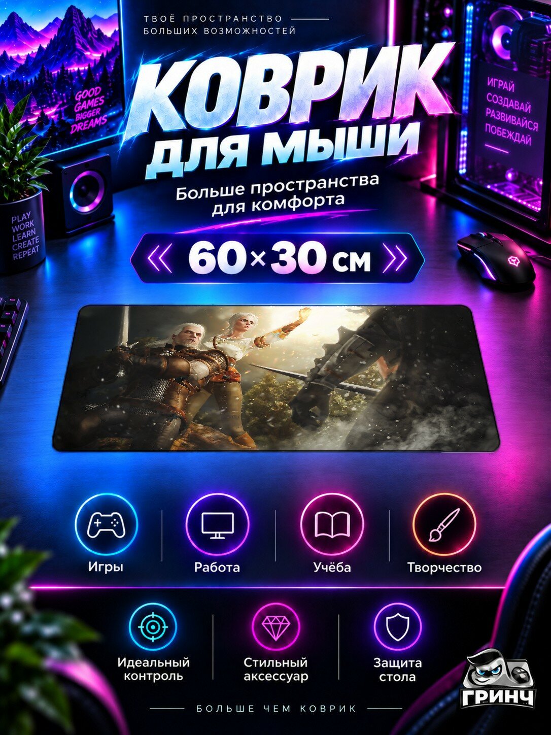 Игровой коврик для мыши и клавиатуры The Witcher / Ведьмак — The Witcher 3 Wild Hunt Game Art 60х40 см XL
