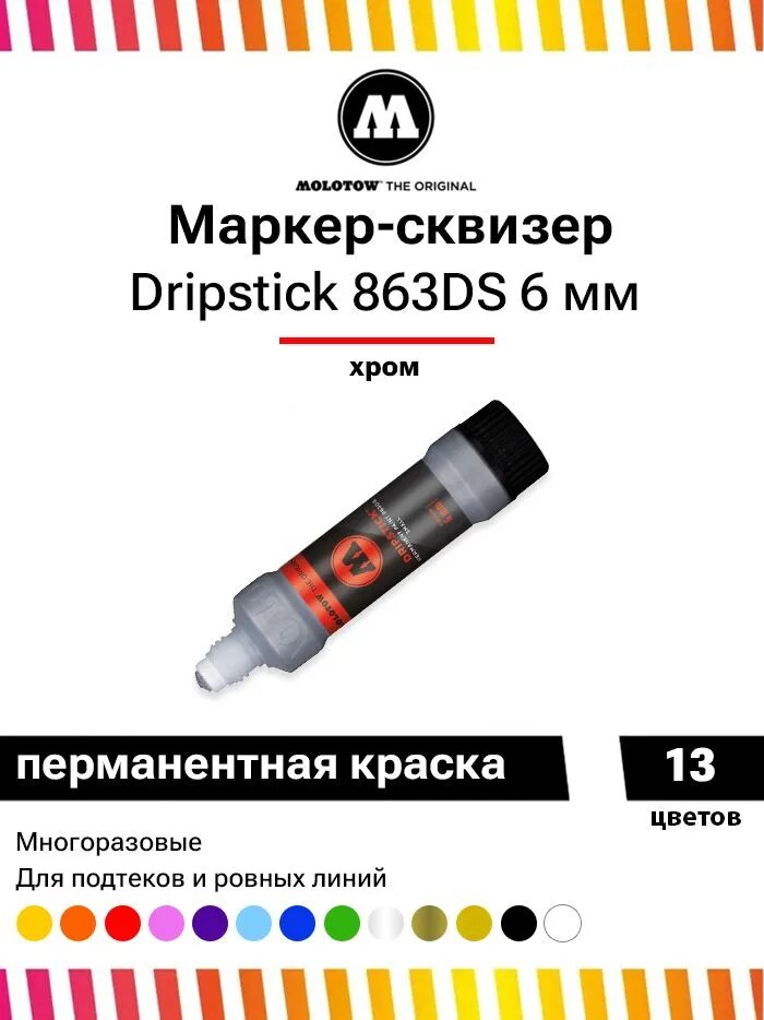 Маркер Molotow Dripstick Permanent Paint 863DS 863006 хром 6 мм 30 мл