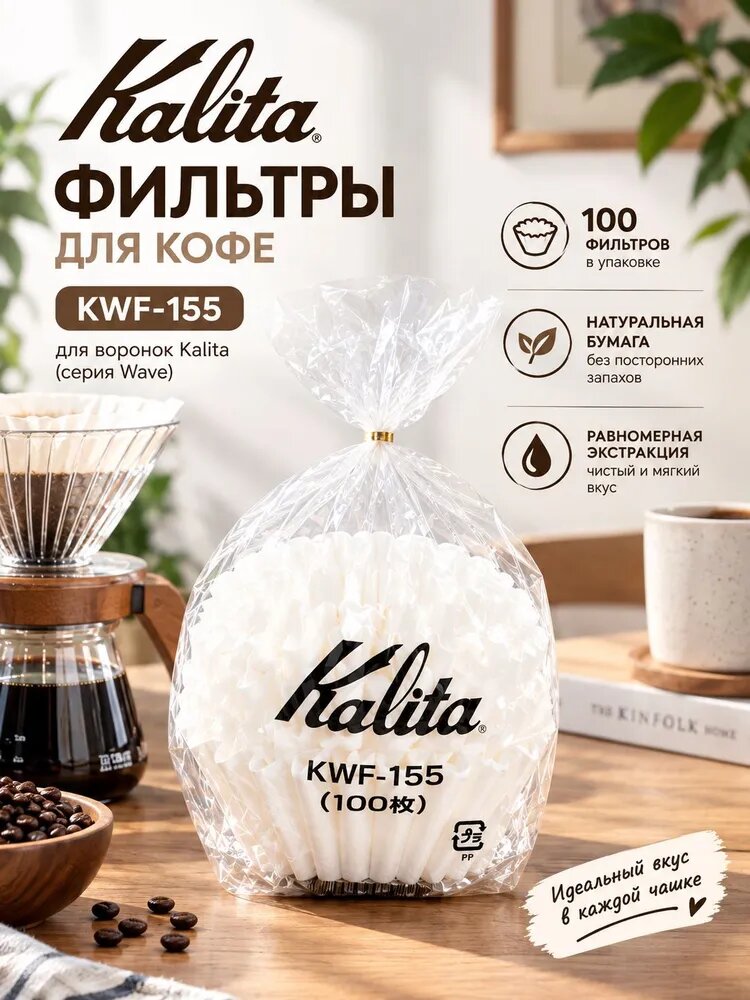 Фильтр для кофе белые №1, 100 шт