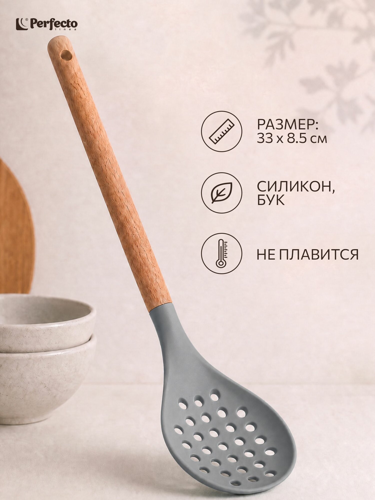 Шумовка силиконовая с деревянной ручкой PERFECTO LINEA EcoVillage серая (21-338514)