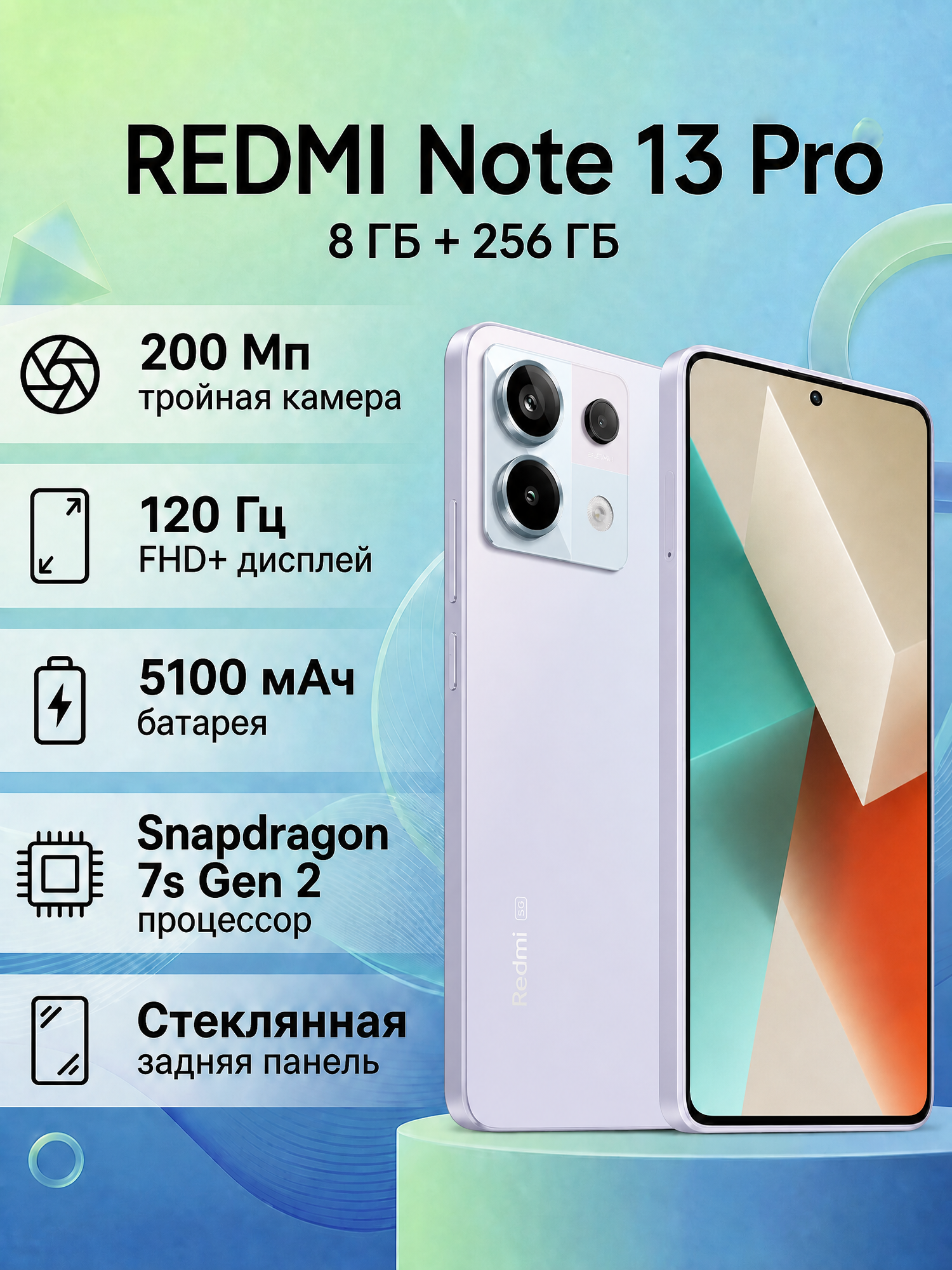 Смартфон Xiaomi Redmi Note 13 Pro 5G, 8ГБ/256ГБ, 6.67", 120 Гц, Android 13