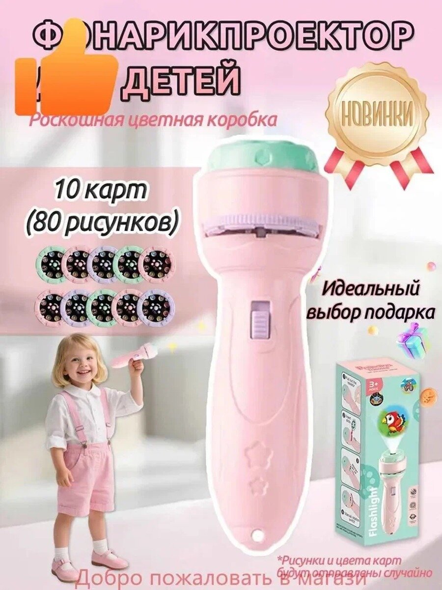 Диапроектор розовый с 10 картами и 80 рисунками, компактный фонарик-проектор