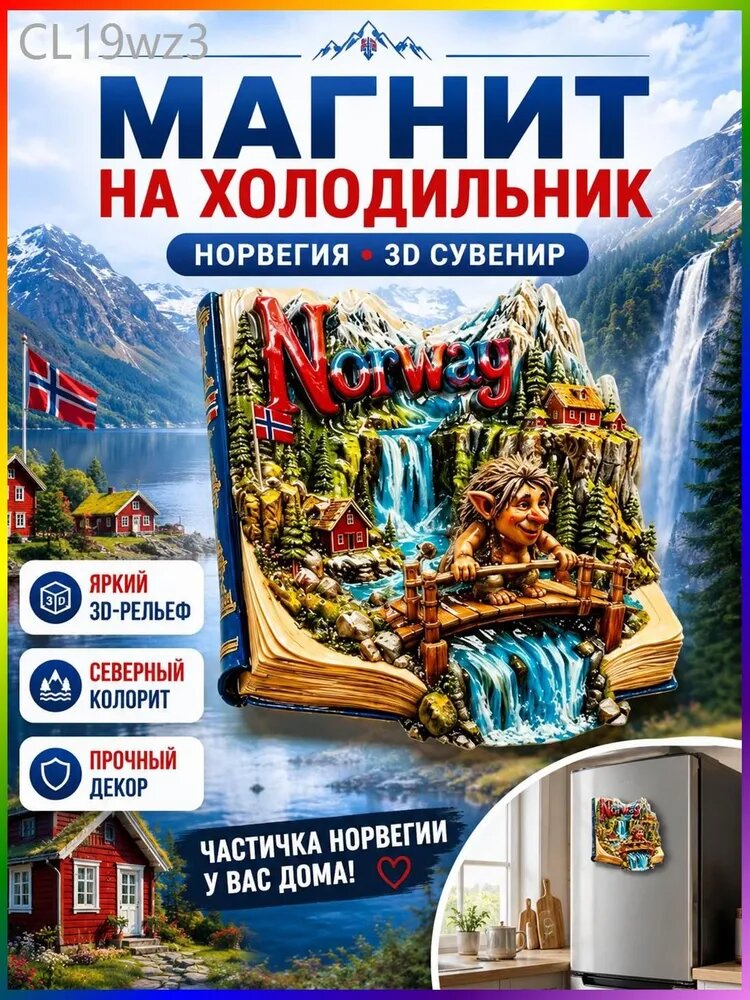 Магнит на холодильник, 3D-сувенир из смолы Норвегия в форме раскрытой книги с троллем и водопадами