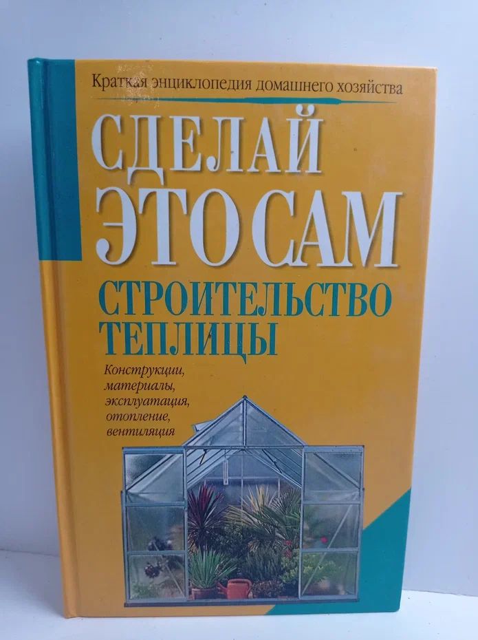 Строительство теплиц