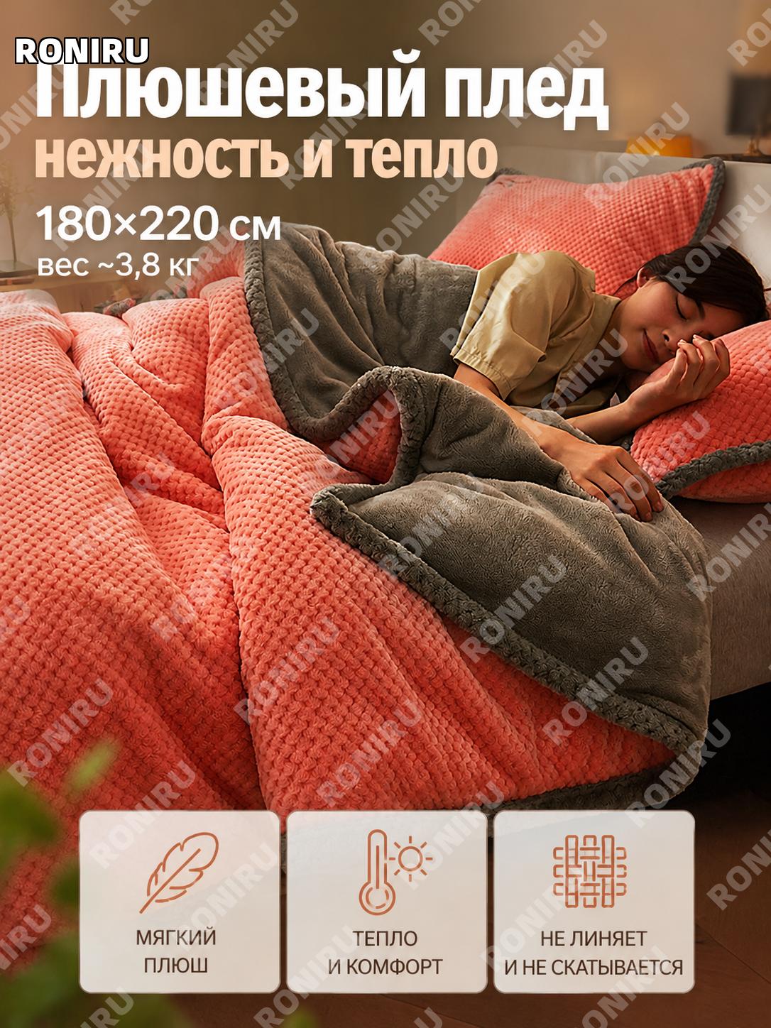Плед зимний 尚流-玉 180×220 см из полиэстера с ворсом, как пододеяльник, около 3,8 цзиня, для кровати и дивана дома