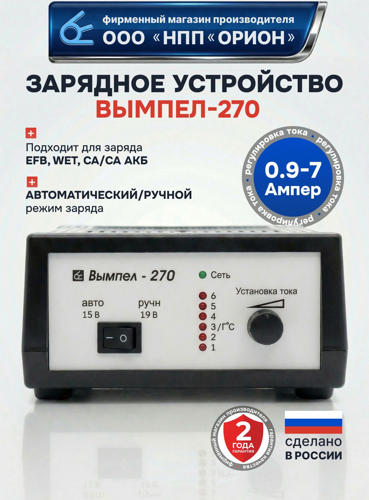 Автомобильное зарядное устройство Вымпел-270 (автомат/ручн, 0,6-7А, 12В) для запуска автомобиля и зарядки аккумулятора,